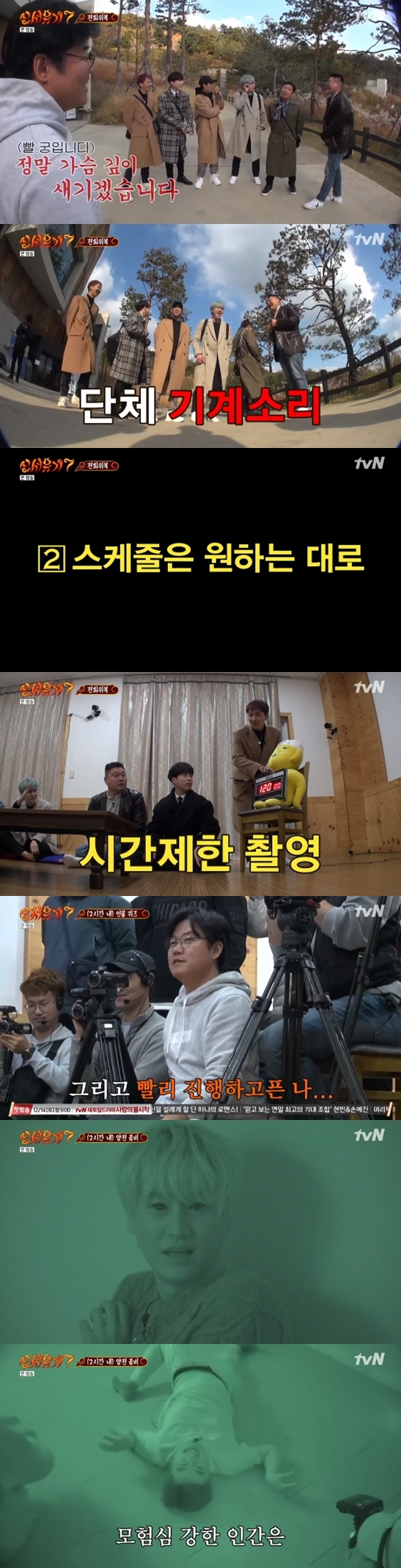 '신서유기7', 나영석 PD '입조심' 부른 2시간의 스피드 게임 [★밤TView] | 스타뉴스