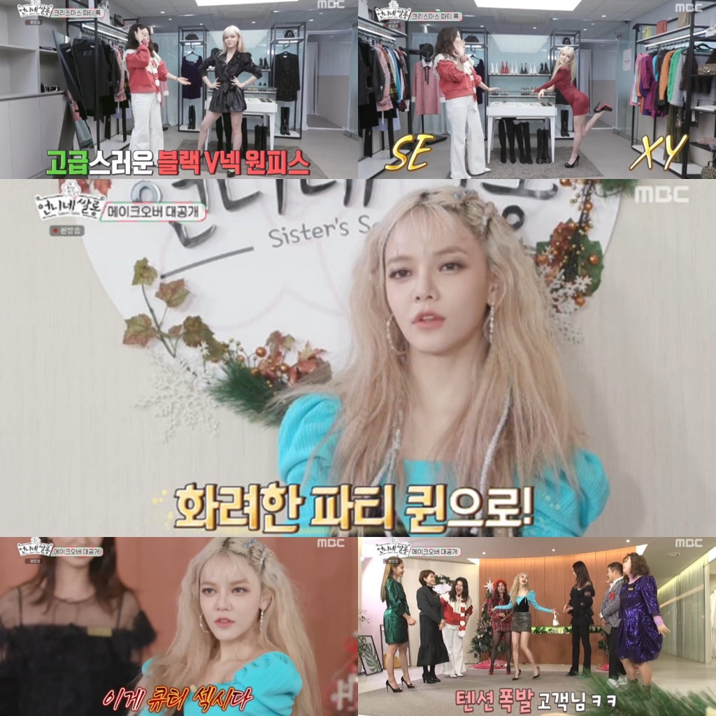 '언니네 쌀롱' 이소라 新 MC..AOA 지민·찬미 메이크오버 - 스타뉴스