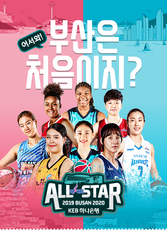 WKBL, '최초 부산 개최' 올스타전 티켓 예매 3일부터 오픈 | 스타뉴스