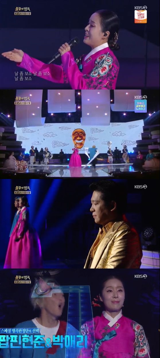 '불후의 명곡' 팝핀현준X박애리, 박상철'무조건'꺾고 우승[★밤TView] - 스타뉴스