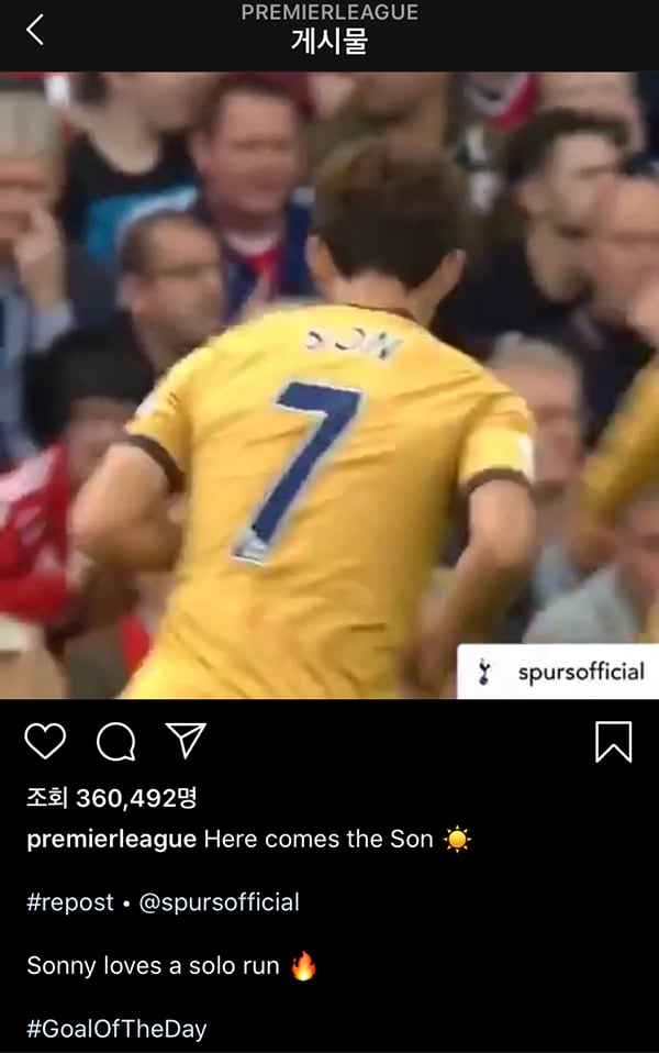 손흥민, 미들즈브러전 솔로골 EPL SNS에 등장... “SON이 왔다” - 스타뉴스