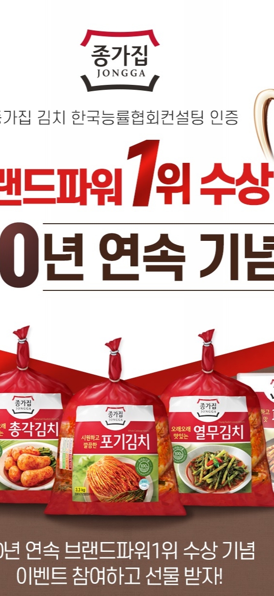 대상 종가집, 'K-BPI' 20년 연속 1위 수상기념 이벤트 | 스타뉴스