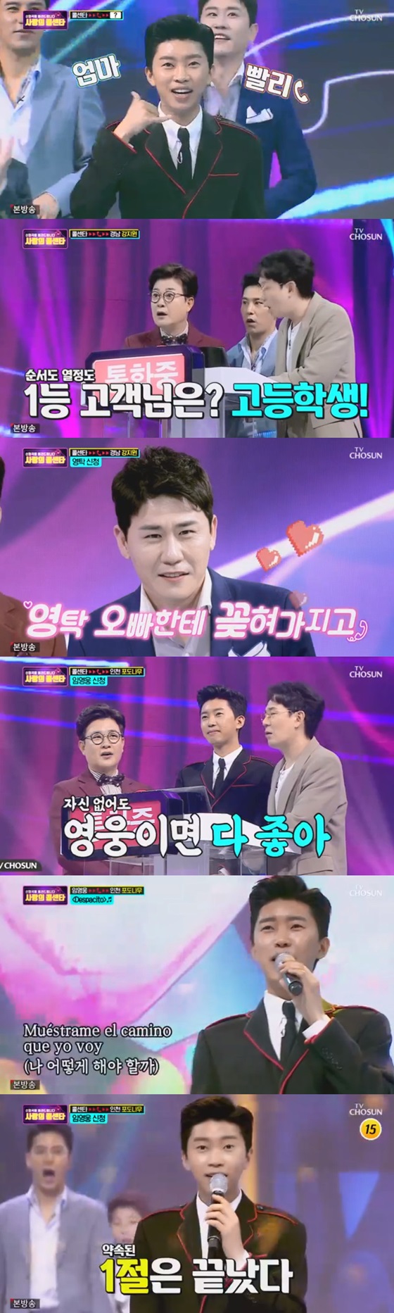 '사랑의 콜센타' 단체 무대로 100점 획득..1019명 선물 증정[★밤TView] | 스타뉴스