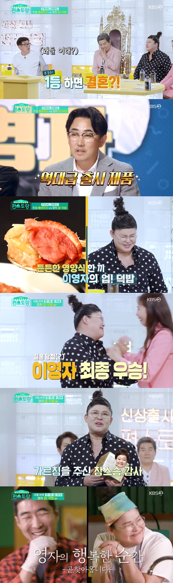 '편스토랑' 이영자 "1등하면 결혼?" 업!덕밥 신상 출시 [★밤TView] | 스타뉴스