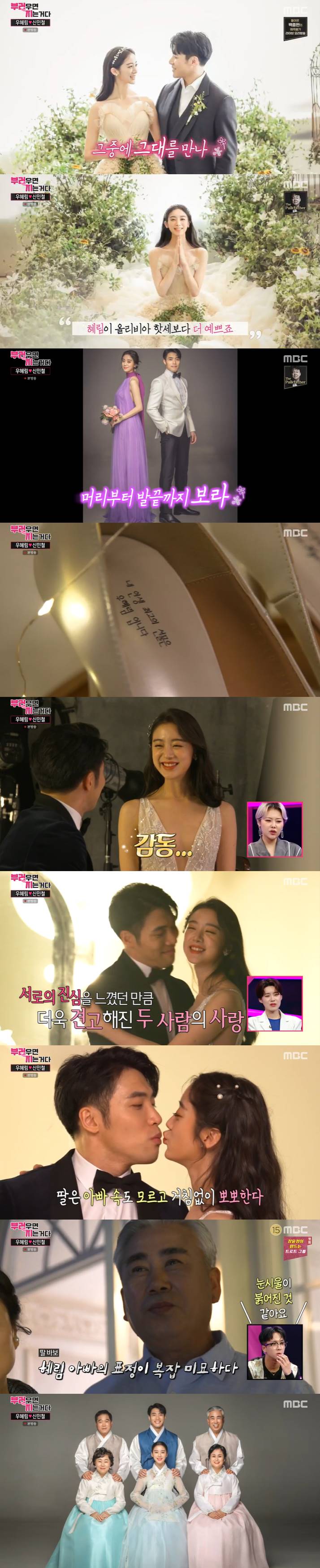 '부럽지' 우혜림♥신민철 웨딩사진..원더걸스+JYP 총출동[★밤TView] | 스타뉴스