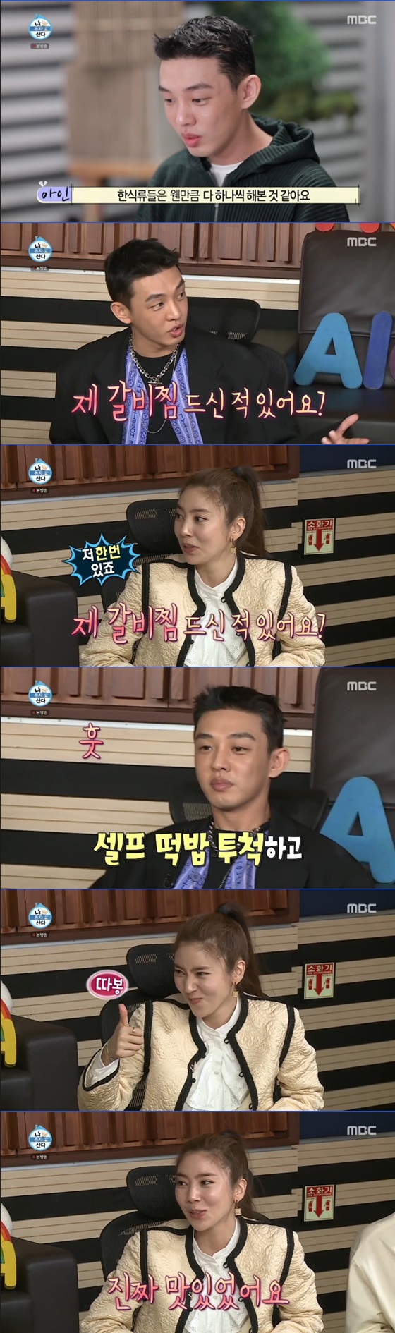 '나혼산' 유아인, 데뷔 18년차의 진심 "시간 걸릴지언정 통한다" [★밤TView] | 스타뉴스