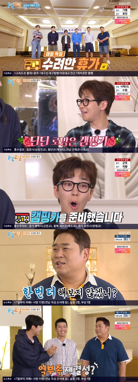 '1박2일' 김선호X김종민X문세윤, 금지된 조합 재결성 "또 지면 끝" [★밤TView] | 스타뉴스