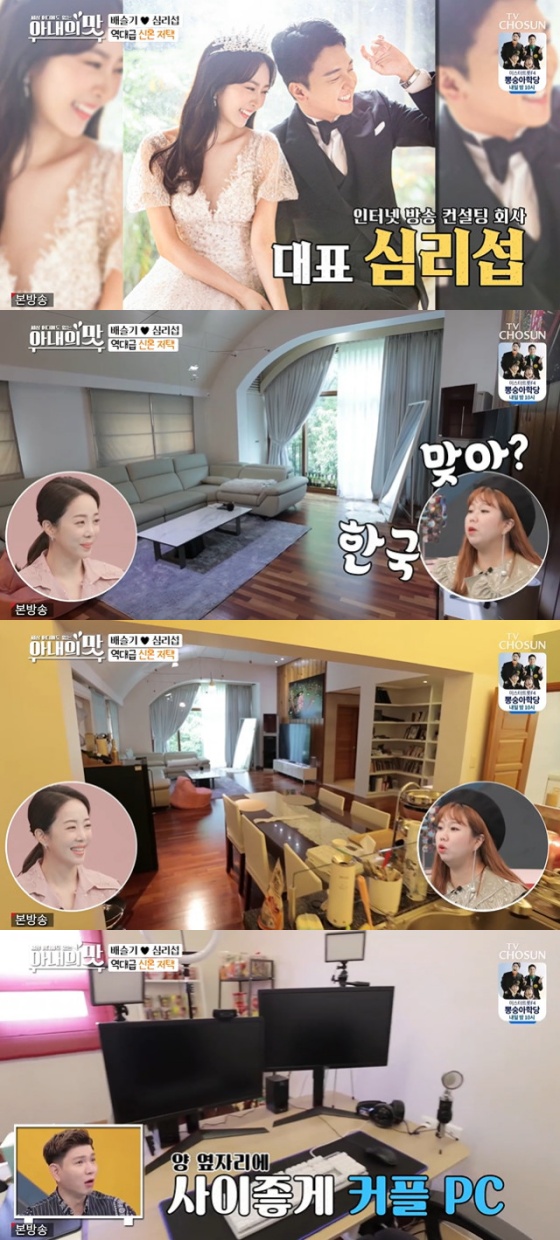 '아내의 맛' 배슬기♥심리섭, 도곡동 신혼집→결혼 스토리 최초 공개[★밤TView] | 스타뉴스