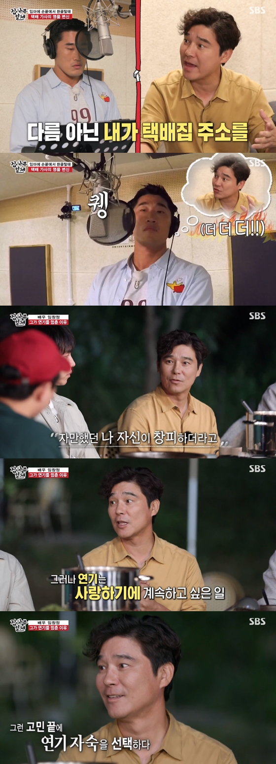 '집사부' 임창정, 깜짝 게릴라 콘서트에 눈물(ft.허각X조현민) [★밤TView] | 스타뉴스