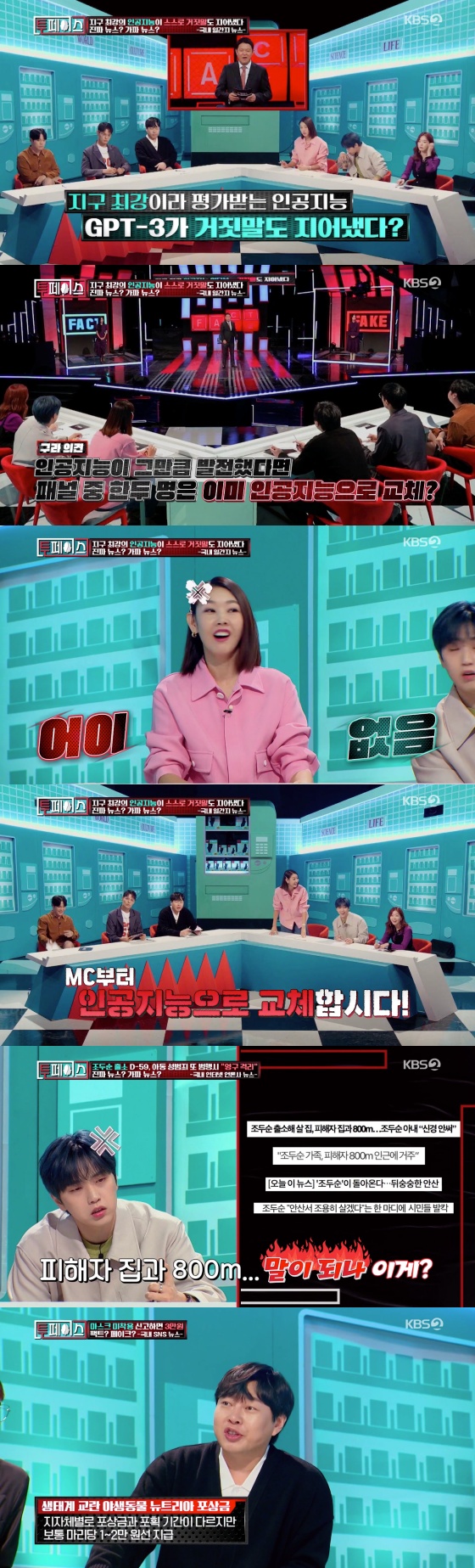 '투페이스' 한혜진, AI로 패널 대체? "김구라부터 교체"[★밤TView] - 스타뉴스