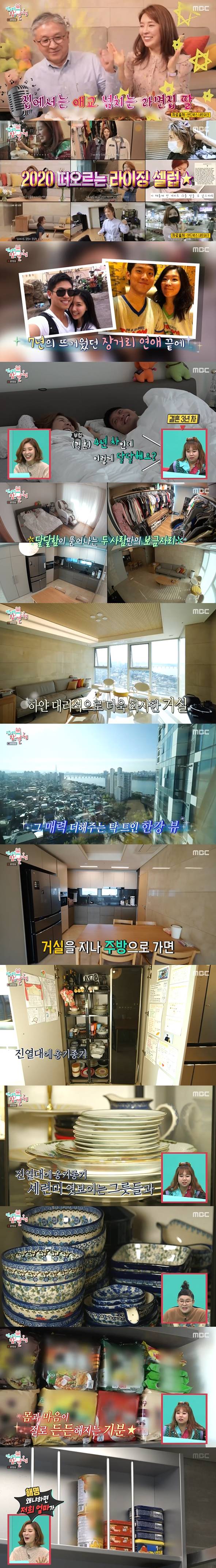 '전참시' 함연지, 남편과 4년차 '꿀 신혼'..♥ 가득 유년시절[★밤TView] | 스타뉴스