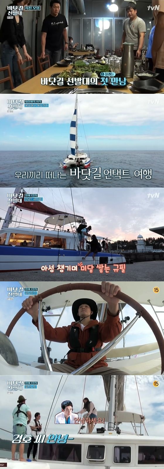 첫방 '바닷길 선발대' 박성웅·김남길·고규필·고아성, 첫 출항에도 완벽 호흡[★밤TView] | 스타뉴스