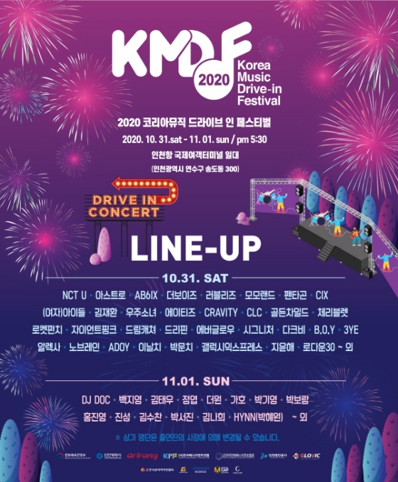NCT→이날치까지..'2020 KMDF' 장르불문 아티스트 총출동 | 스타뉴스