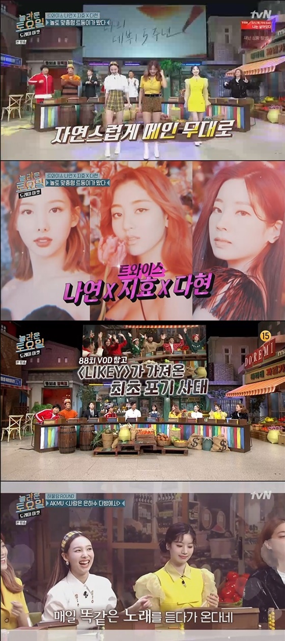 '놀토' 트와이스 나연X지효X다현, 열정 넘치는 받쓰 성공(ft.목동깨비시장)[★밤TView] | 스타뉴스