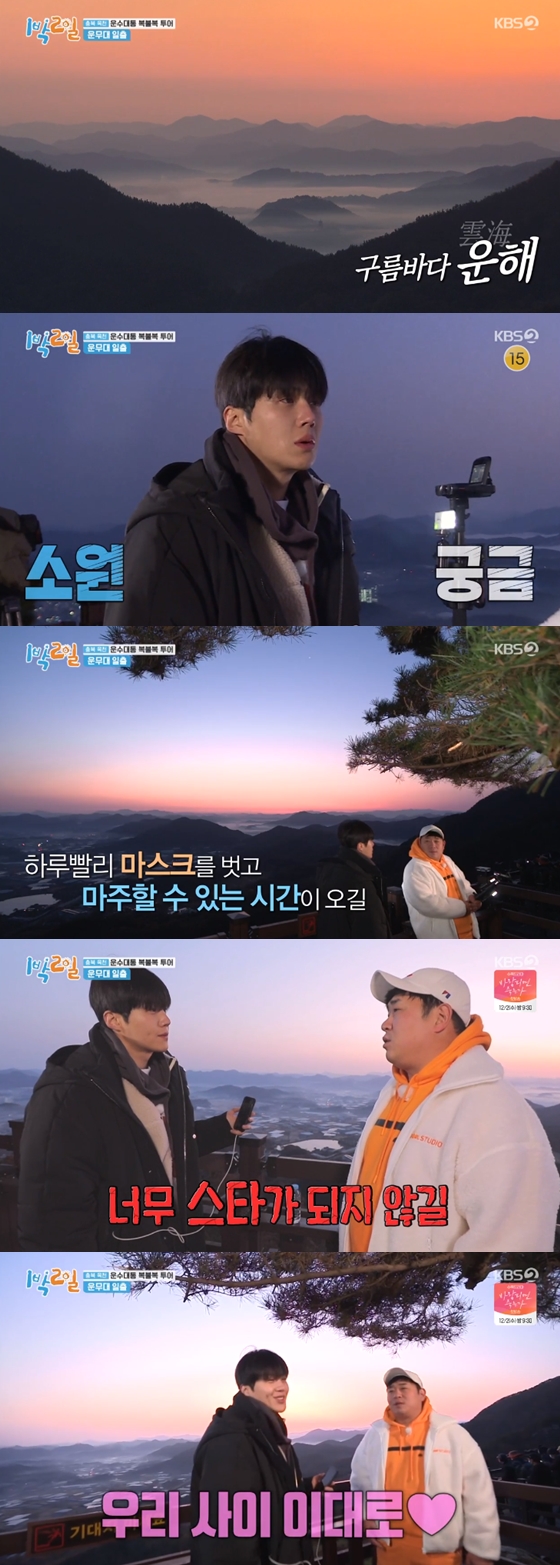 '1박2일' 김종민 "'앰비규어스' 김보람, 내가 춤 가르쳤다"[★밤TView] | 스타뉴스