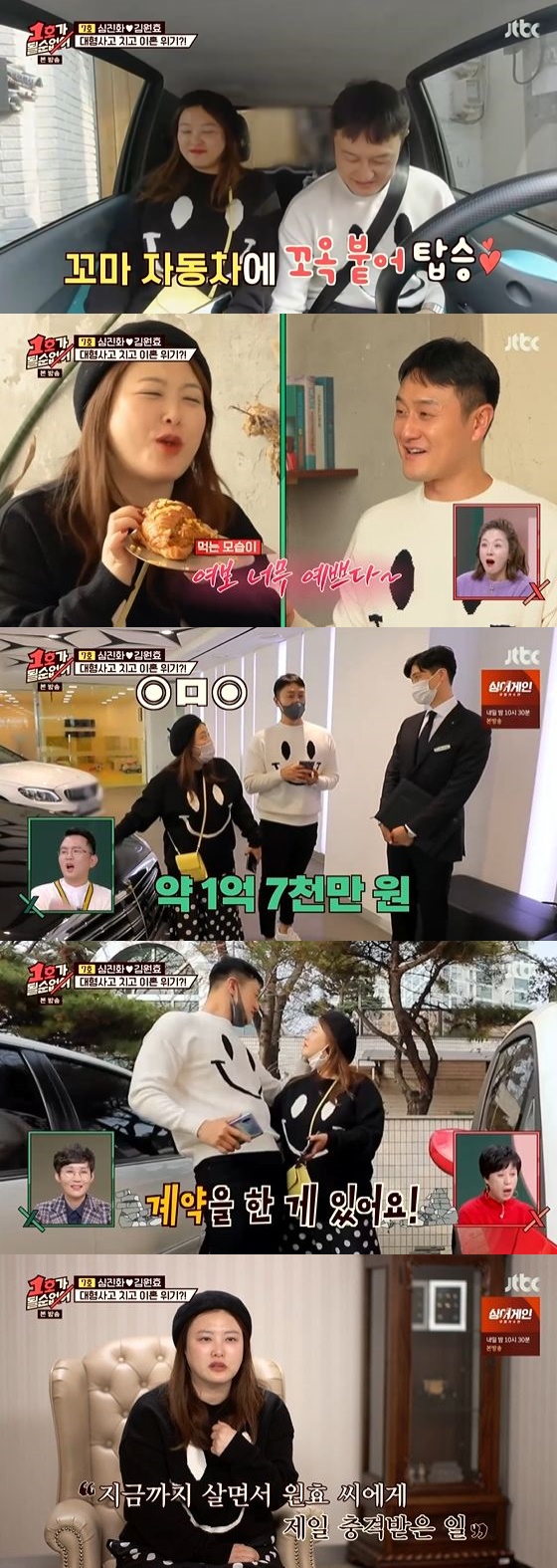 '1호가' 심진화, ♥김원효와 아슬아슬 데이트 "살면서 가장 큰 충격"[★밤TView] | 스타뉴스