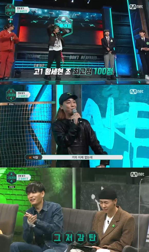 '고등래퍼4' 황세현→송민재, 조별 평가 최고 100점 달성..'극찬'[★밤TView] | 스타뉴스