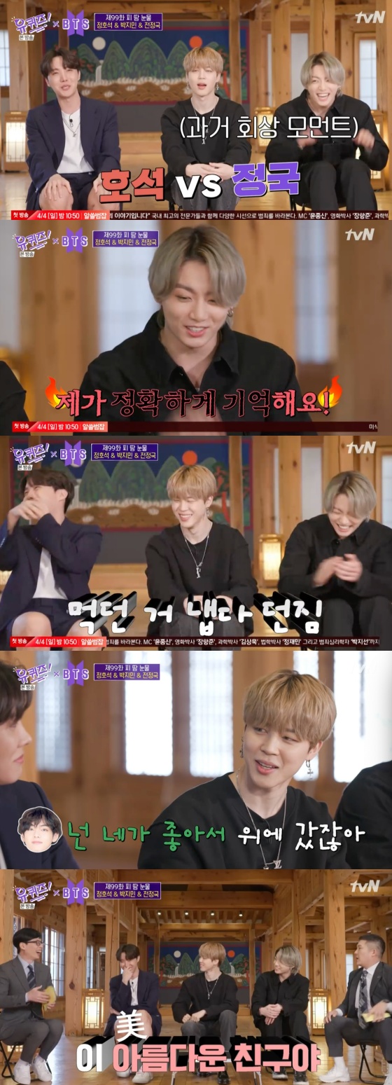 '유퀴즈' BTS 정국vs제이홉, 먹던 바나나 던지며 싸워[★밤TView] - 스타뉴스
