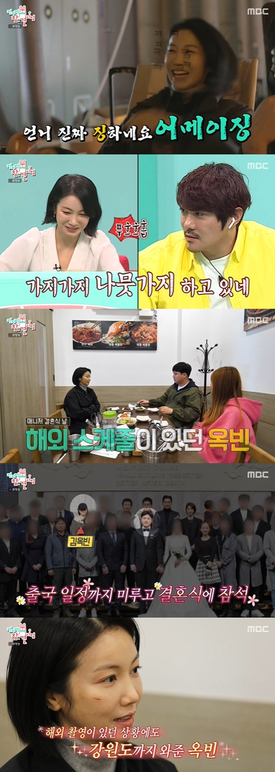 '전참시' 김옥빈, 반전의 아재개그..KCM, MV 촬영 공개[★밤TView] | 스타뉴스