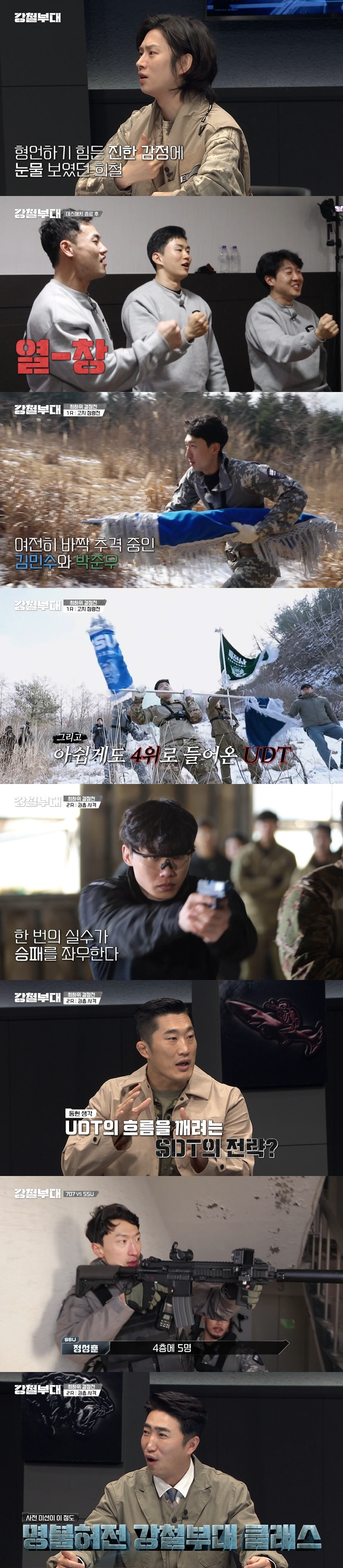 '강철부대' SDT vs UDT 사격→707 vs SSU 대테러 구출작전 '카타르시스 UP'[종합] - 스타뉴스