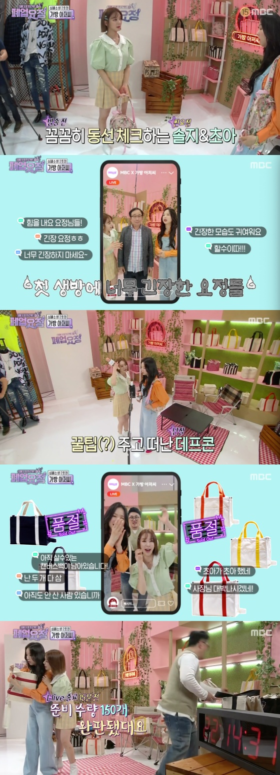 '폐업요정' 초아X솔지, 가방 라이브 커머스 진행→150개 '완판'[★밤TView] | 스타뉴스