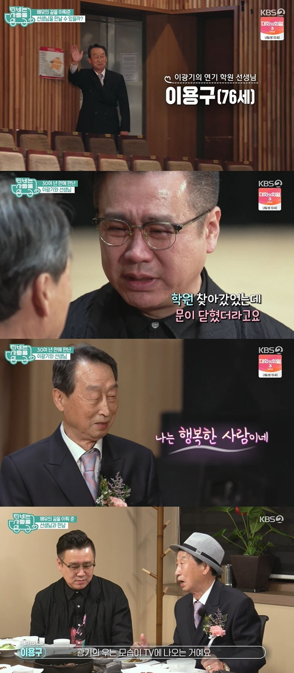 'TV는사랑을' 이광기, 아들 향한 그리움→ 연기 스승과 재회 [★밤TView] | 스타뉴스