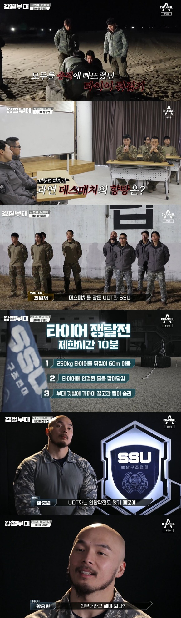 '강철부대' UDT·SSU 데스매치 "어제의 동지가 오늘의 적"[★밤TView] | 스타뉴스