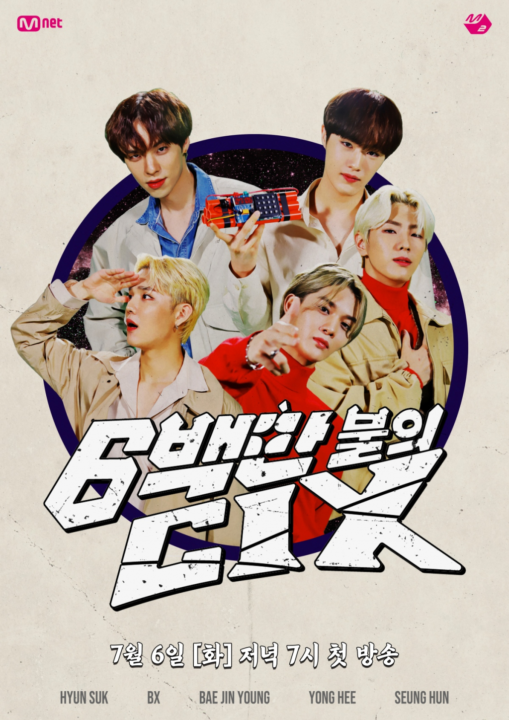 CIX, 첫 리얼리티 '6백만불의 CIX' 론칭…혹독한 예능 지옥 거친다 | 스타뉴스