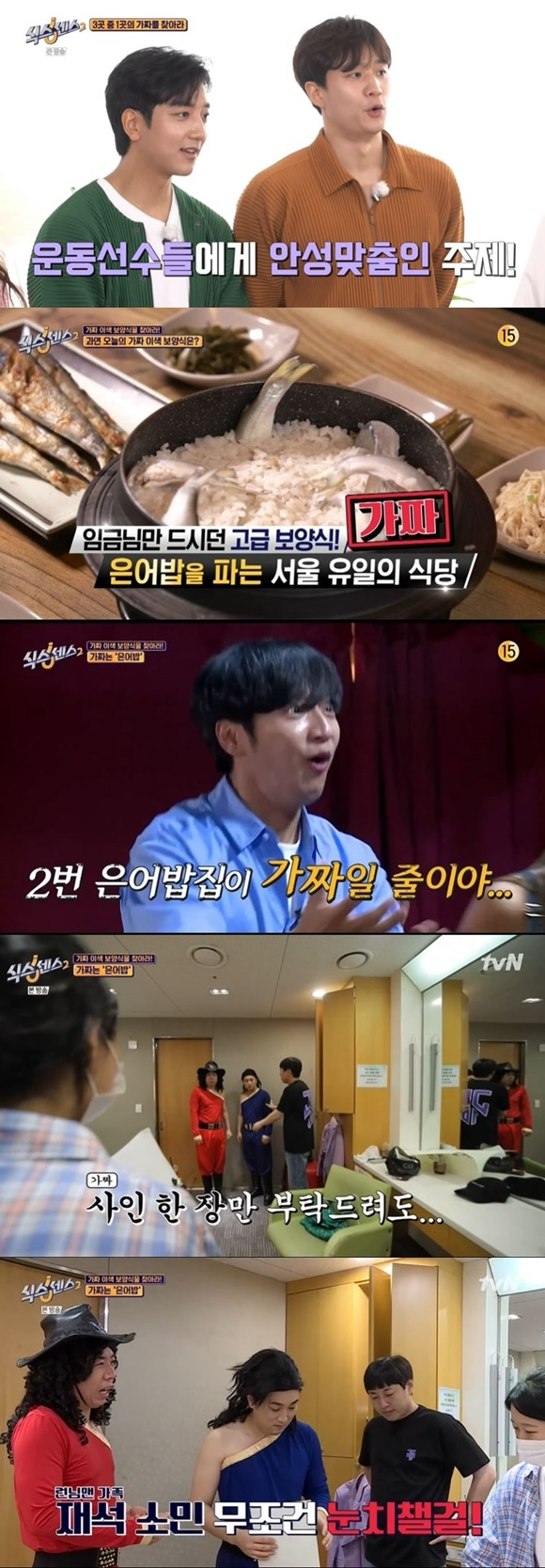 '식스센스2' 허웅X허훈 출연, 추리는 실패..제시 7연승[★밤TView] | 스타뉴스