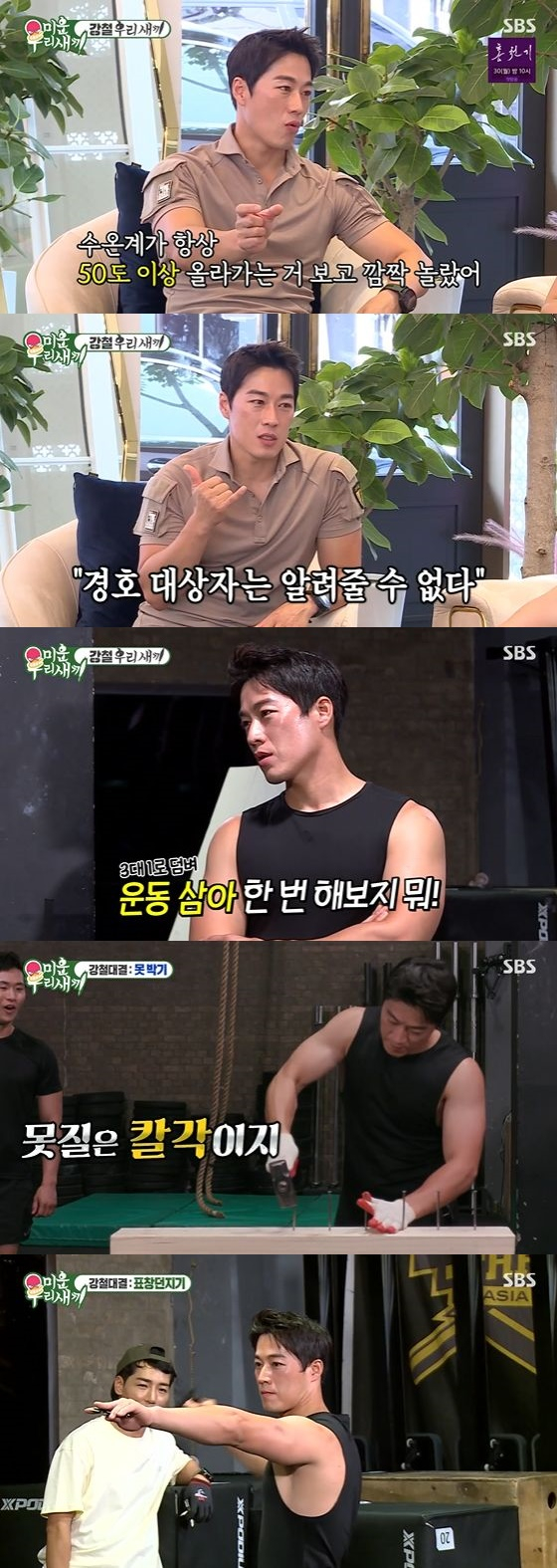 '미우새' 최영재, 압도적 신체 능력..박군X황충원X이진봉과 3대1 대결[★밤TView] | 스타뉴스