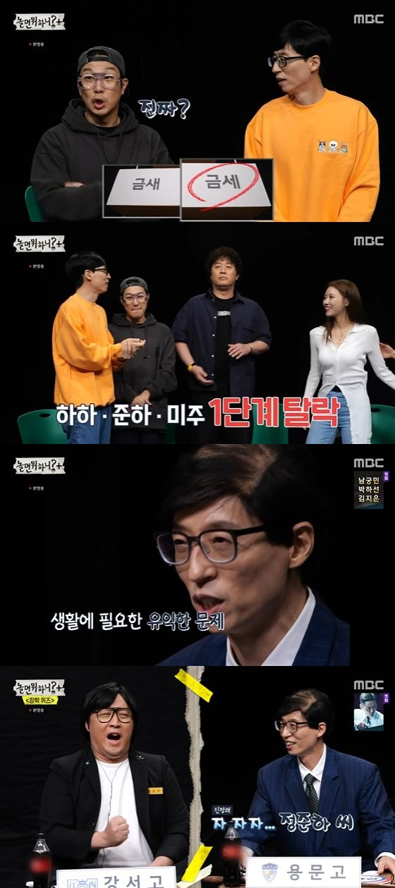 '놀면뭐하니' 유재석, 장학퀴즈 '유인태'로 변신..하하X정준하, 깜짝 뉴스 진행에 '폭소'[★밤TView] | 스타뉴스