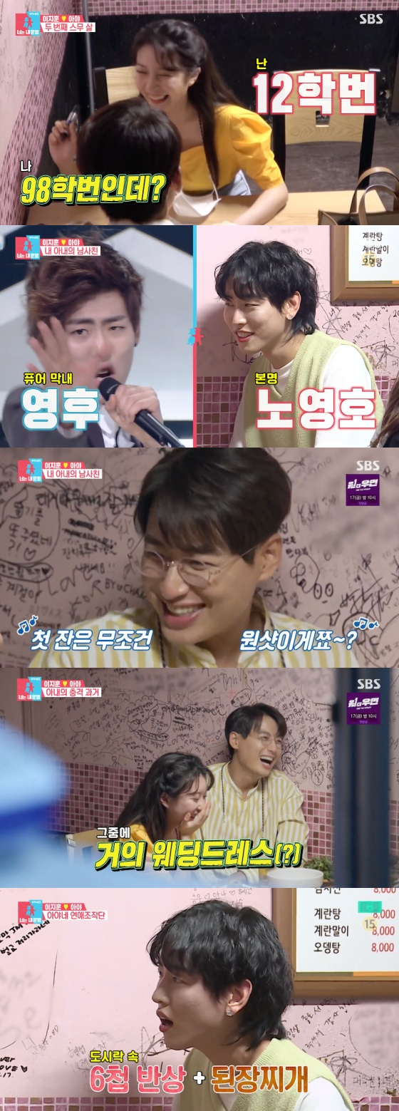 '동상이몽2' 이지훈, 14세 연하 아야네 위해 '원샷' 노래+율동[★밤TView] | 스타뉴스