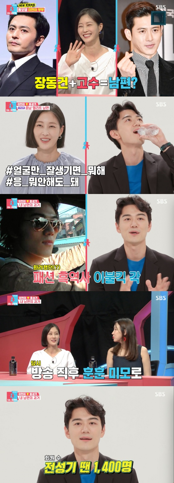 '동상이몽2' 이현이, 장동건→JYP 닮은 남편 "팬클럽 있었다"[★밤TV] | 스타뉴스