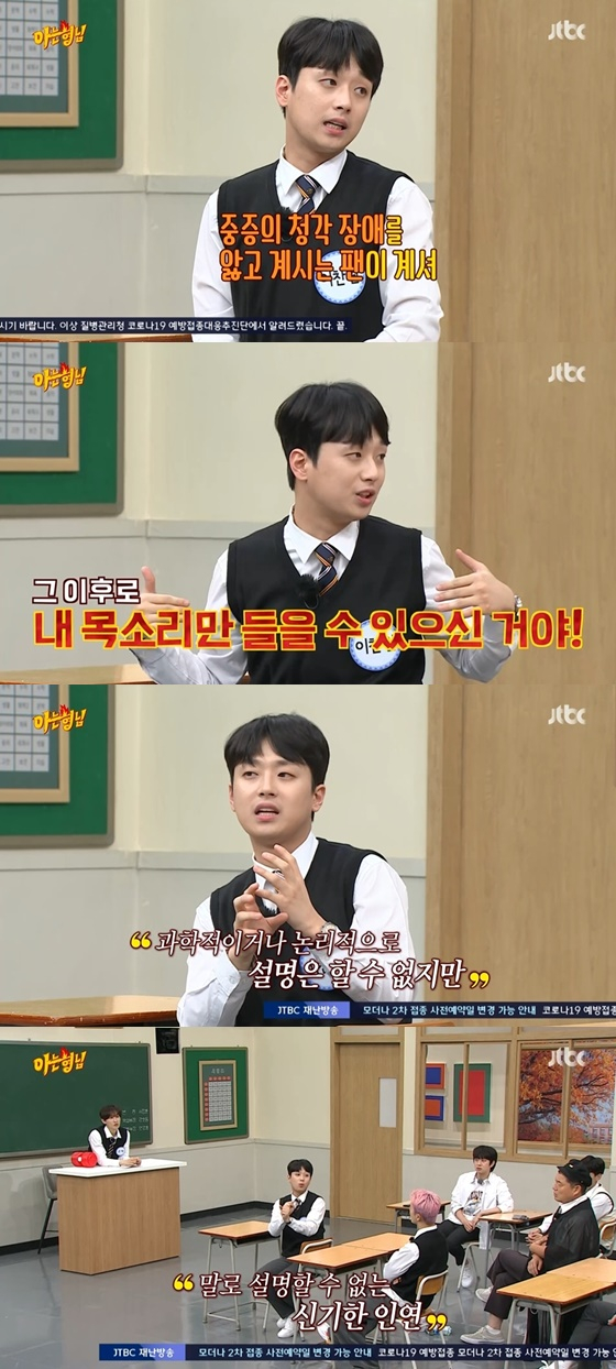 '아형' 이찬원이 말한 기억에 남는 팬.."과학·논리 설명 어렵지만, 통한다" [★밤TView] | 스타뉴스