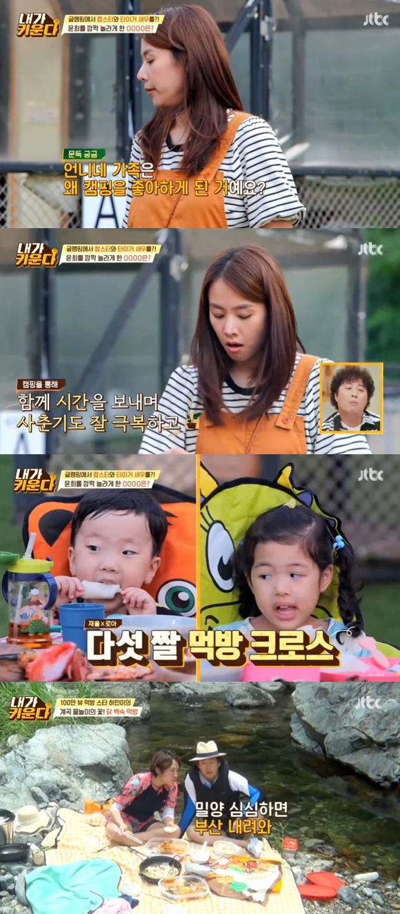 '내가키운다' 조윤희→김나영, 글램핑부터 배구까지 '힐링' [★밤TView] | 스타뉴스