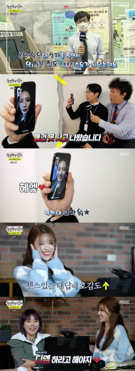 '놀면 뭐하니' 이미주, '오징어 게임' 오영수 인터뷰 중 눈물 "감동"[★밤TView] | 스타뉴스