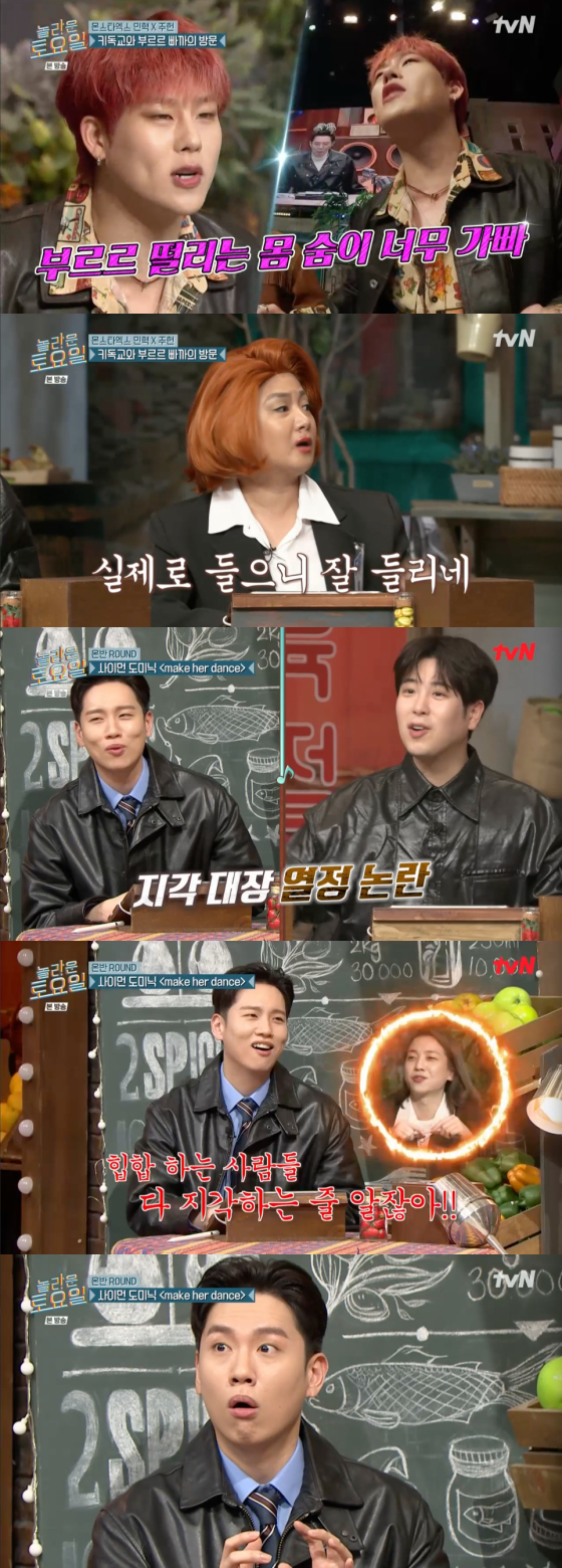 '놀토' 몬엑 주헌, 김동현에 패한 뒤 멘탈 가출.."이런 적 처음"[★밤TView] | 스타뉴스