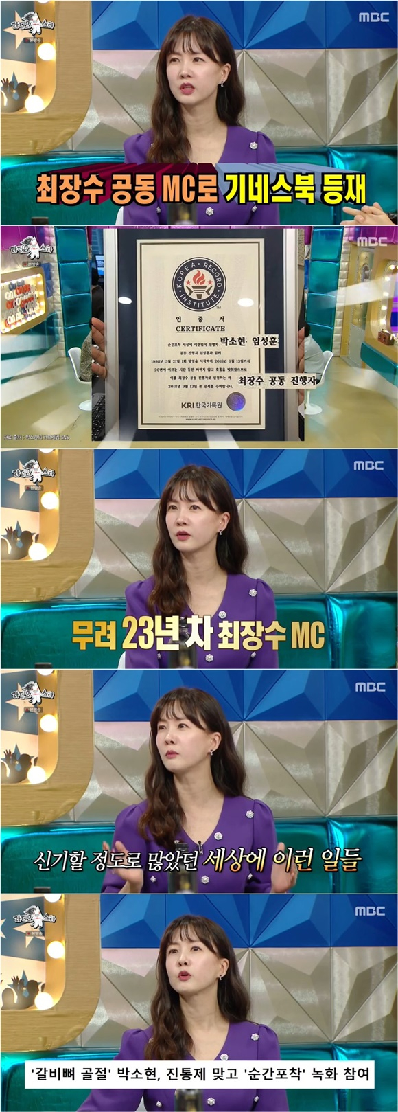 '라스' 박소현 '최장수 MC' 기네스 올라X홍현희 '제약회사 재입사'[★밤TView] | 스타뉴스