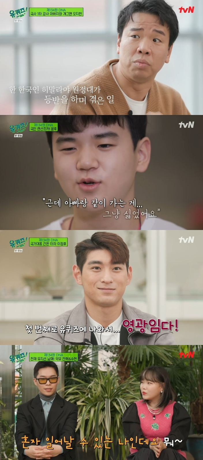 '유퀴즈' 윤후→AKMU, 특별한 DNA만큼 재치넘치는 입담 [★밤TView] | 스타뉴스