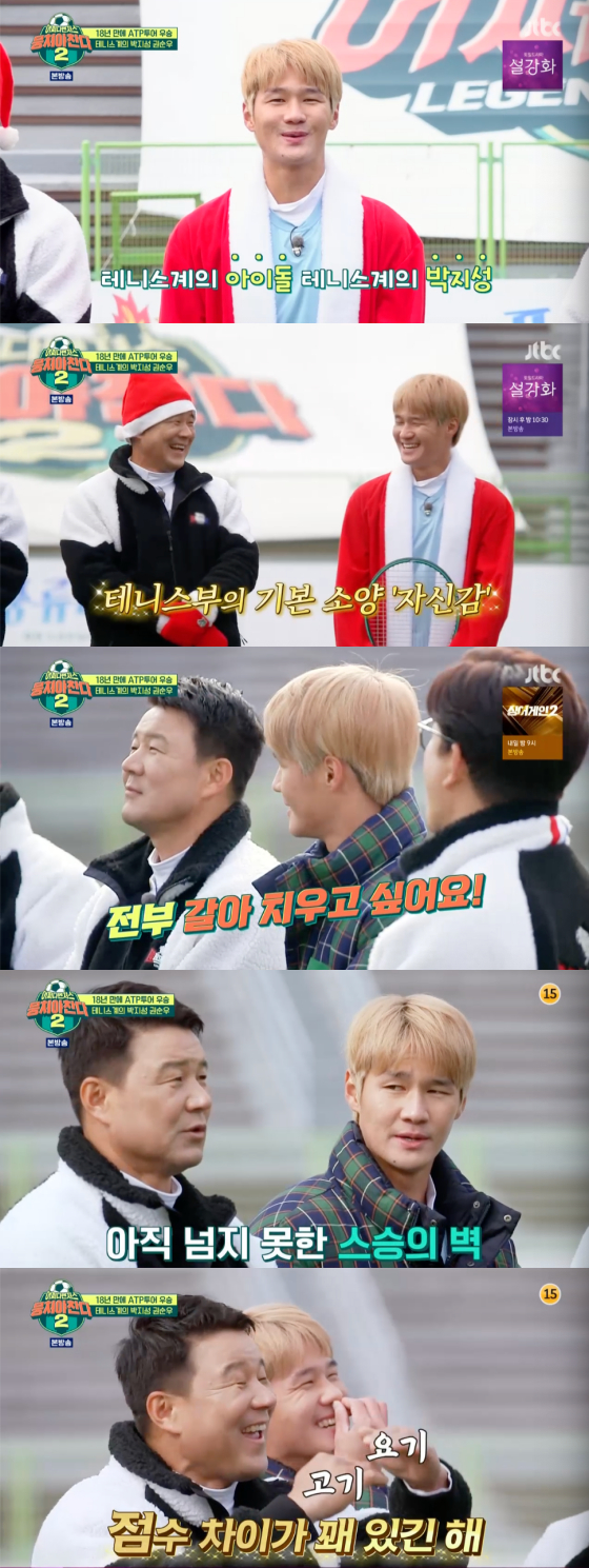 '뭉찬2' 어쩌다벤져스, 역대급 몸싸움에 속수무책..0:3 완패[★밤TView] | 스타뉴스