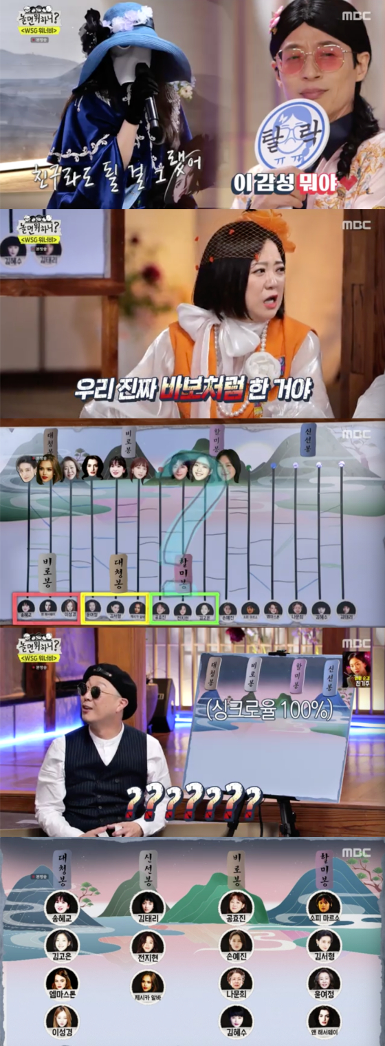 '놀면 뭐하니' WSG워너비 조별 경연..'대청봉'조 전원 합격 [★밤TView] - 스타뉴스