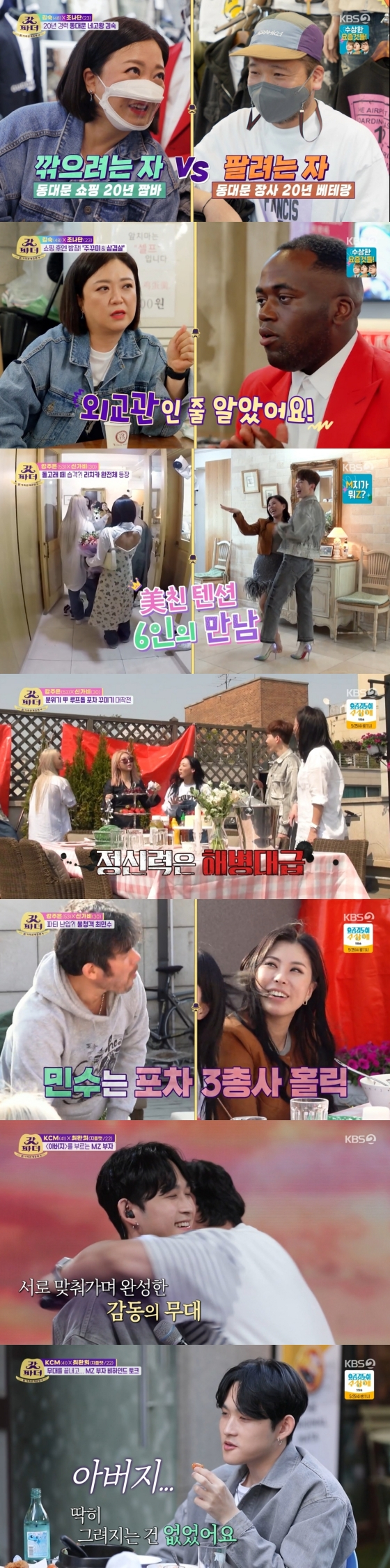 '갓파더' 김숙X조나단→KCMX최환희 '가족이란 이름으로' [★밤TView] - 스타뉴스