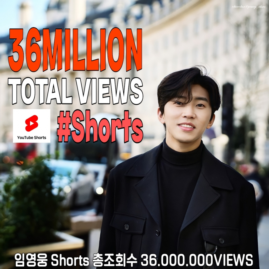 '영웅시대♡' 임영웅 유튜브 숏채널 총 조회수 3600만뷰 | 스타뉴스