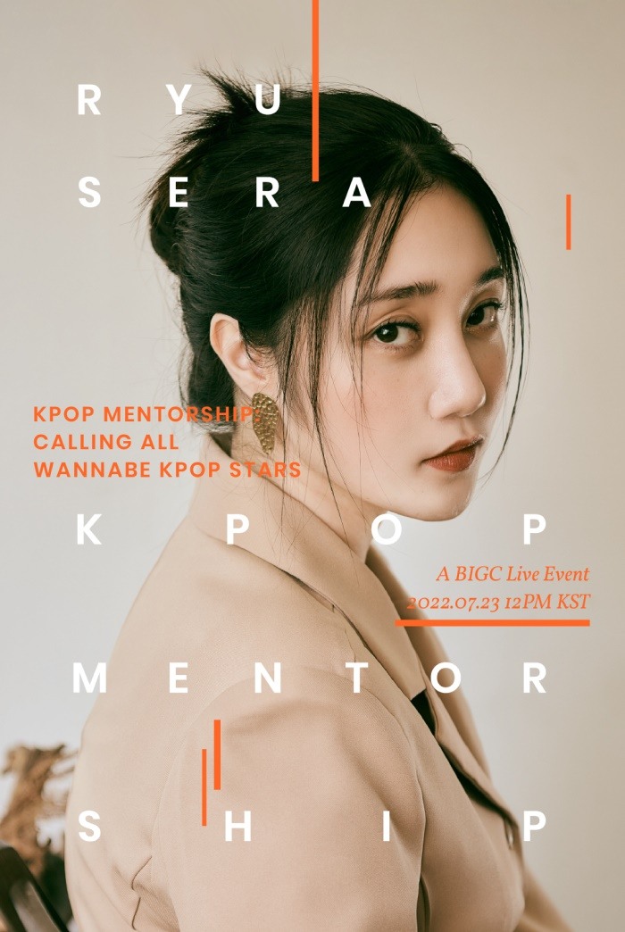 나뮤 출신 류세라, K팝 멘토링 클래스 'Calling All Wannabe KPOP Stars' 7월 23일 개최 [공식 ...