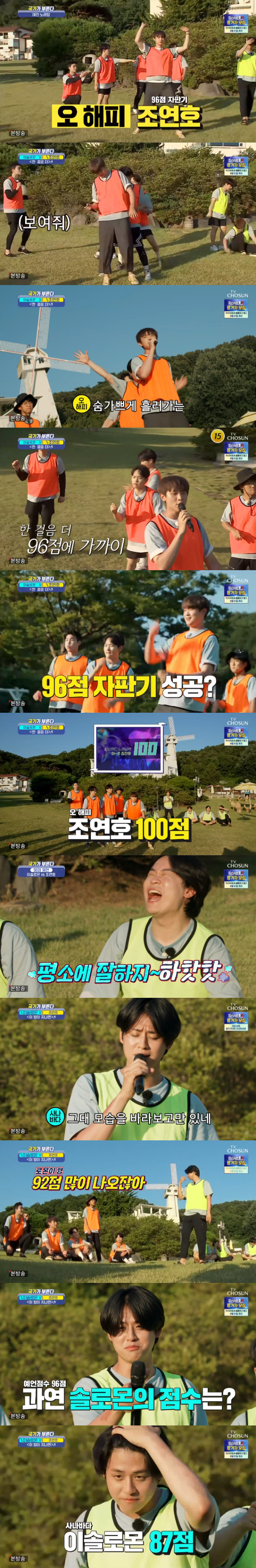 '국가부' 손진욱, 100점 미션에 '마리아' 열창 상대팀도 '감탄' [★밤TView] | 스타뉴스