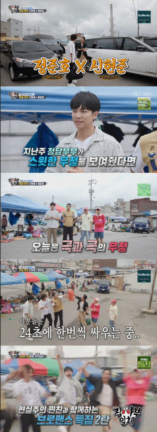 '집사부일체' 신현준X정준호 티격태격.. 24년차 우정 "애칭은 영감"[★밤TView] | 스타뉴스