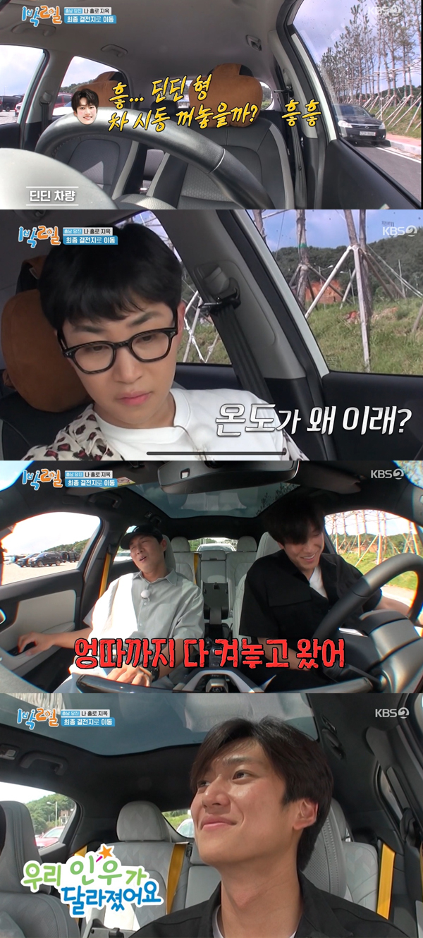'1박2일' 나인우, 폭염인데 딘딘 차량에 '엉뜨' 틀고 도망..합류 6개월만 흑화[★밤TView] - 스타뉴스