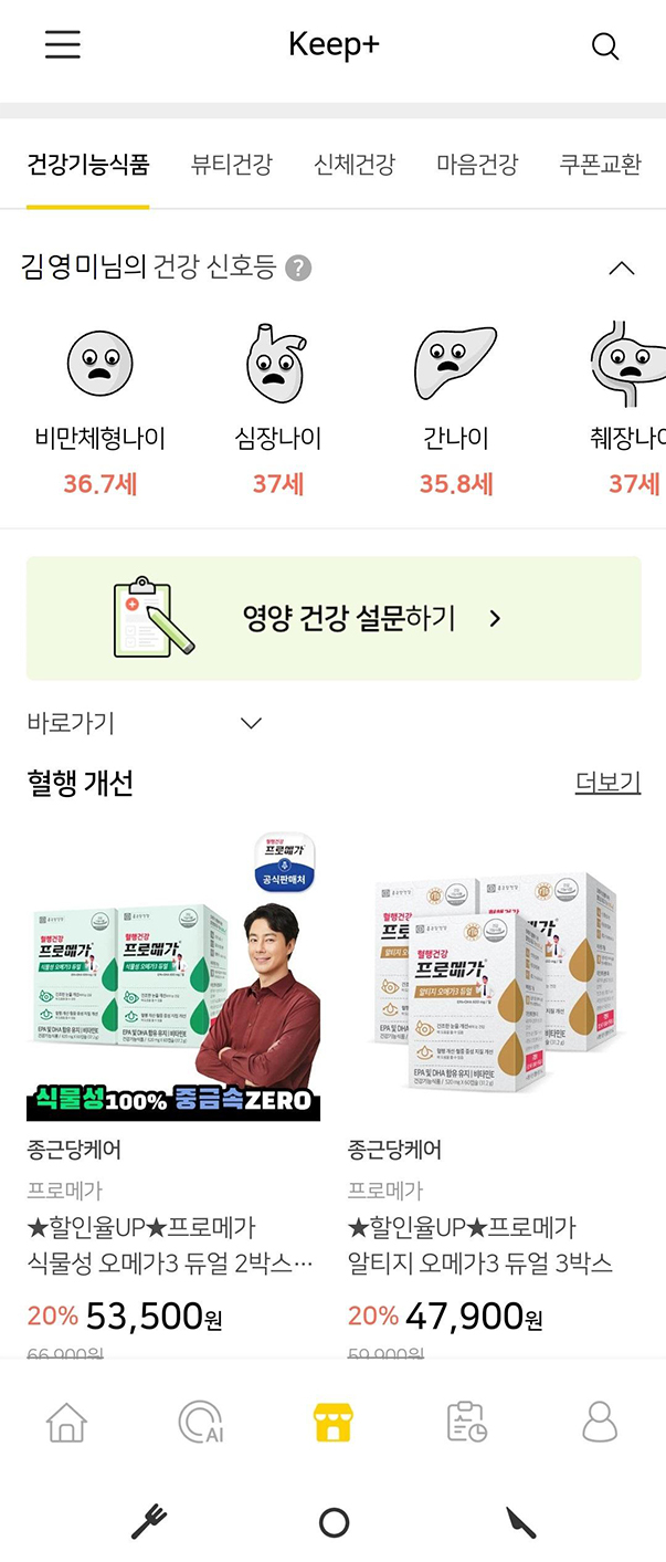 종근당건강, 지능형 헬스케어 플랫폼 킵웰(KeepWell) 론칭...데이터 기반 건강관리 제품 추천 | 스타뉴스