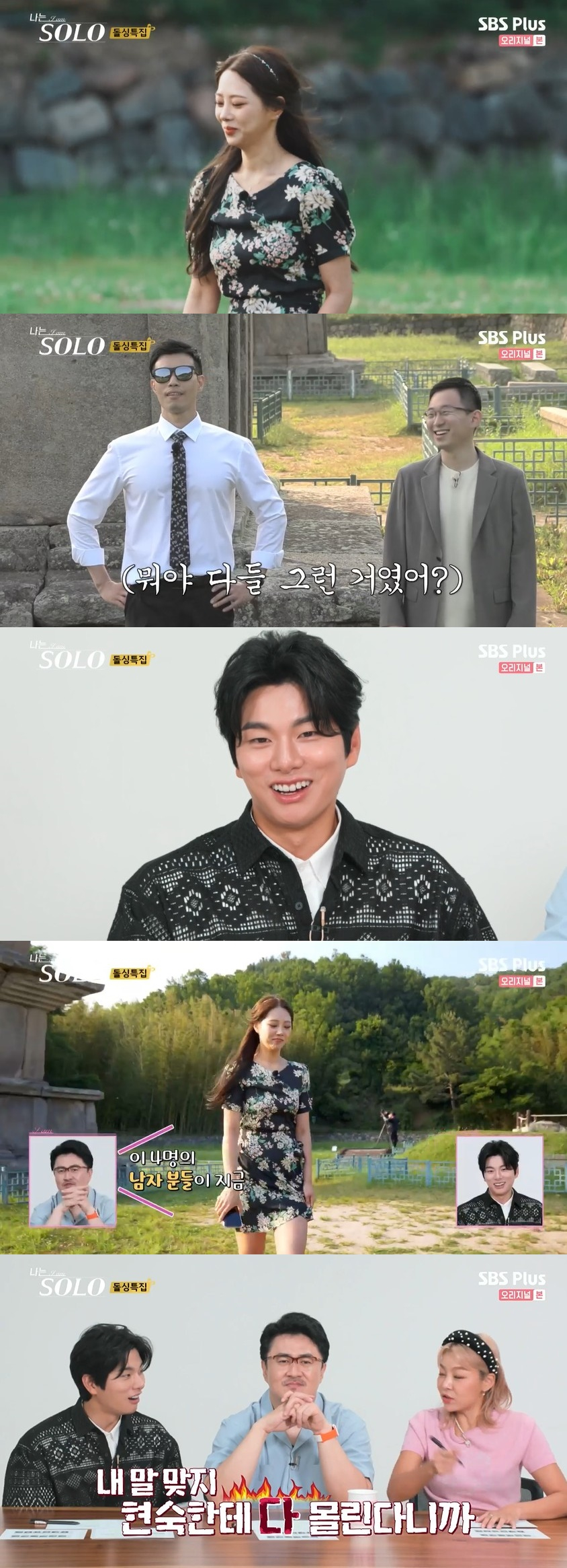 '나는 솔로' 역대급 미모 10기 옥순 0표→ 현숙 4표에 '반전'[★밤Tview] | 스타뉴스