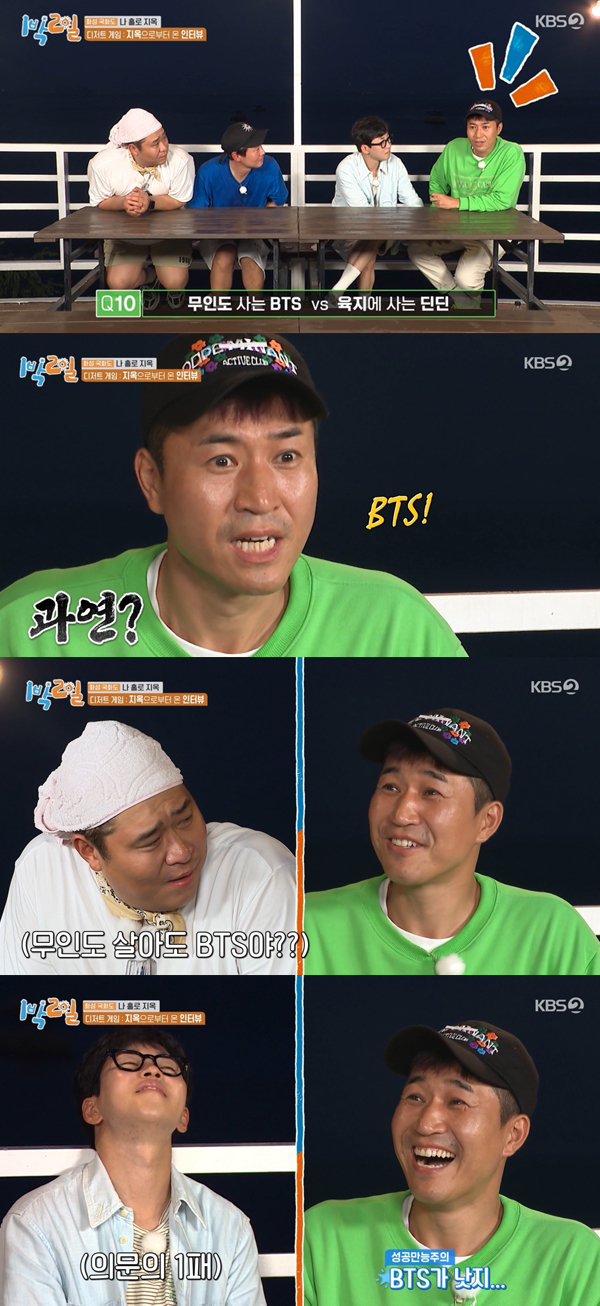 '1박2일' 김종민 "육지 사는 딘딘보다 무인도 사는 BTS가 나아" [★밤TView] - 스타뉴스